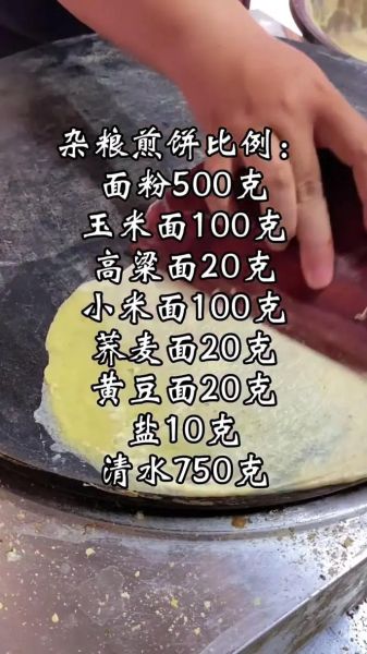 山东煎饼怎么做_山东煎饼配方比例-第2张图片-山城妙识 山东煎饼怎么做_山东煎饼配方比例-第2张图片-山城妙识
