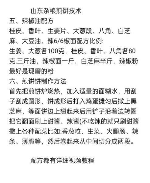 山东煎饼怎么做_山东煎饼配方比例-第1张图片-山城妙识 山东煎饼怎么做_山东煎饼配方比例-第1张图片-山城妙识