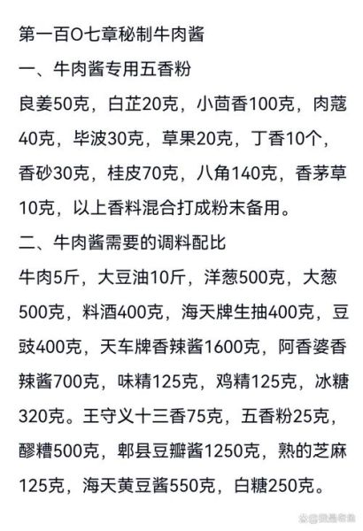香辣牛肉酱怎么做才正宗_正宗香辣牛肉酱配方-第1张图片-山城妙识 香辣牛肉酱怎么做才正宗_正宗香辣牛肉酱配方-第1张图片-山城妙识