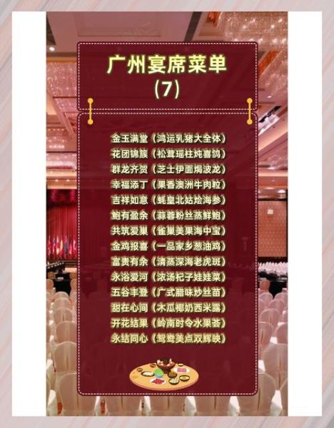 广东喜酒菜谱有哪些_粤菜婚宴菜单怎么搭配-第1张图片-山城妙识