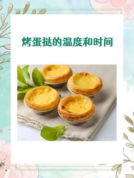 蛋挞怎么做_烤箱温度和时间-第1张图片-山城妙识 蛋挞怎么做_烤箱温度和时间-第1张图片-山城妙识