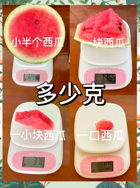 半个西瓜的热量是多少_减肥能吃吗-第3张图片-山城妙识 半个西瓜的热量是多少_减肥能吃吗-第3张图片-山城妙识