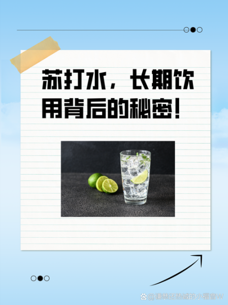 喝自制苏打水的副作用_长期饮用有什么危害-第2张图片-山城妙识 喝自制苏打水的副作用_长期饮用有什么危害-第2张图片-山城妙识