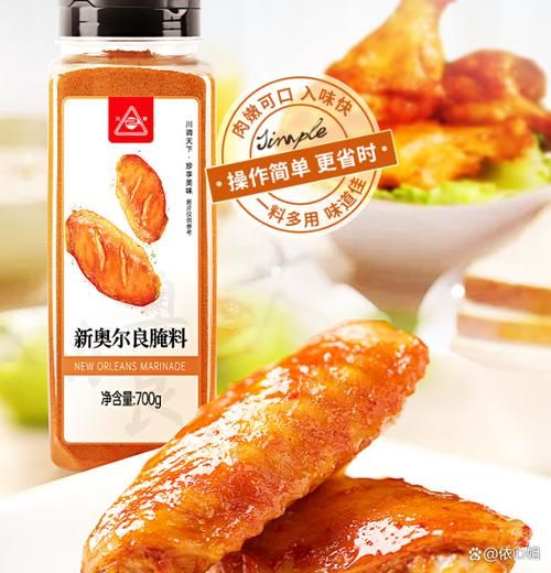 奥尔良腌料哪个牌子最正宗_正宗奥尔良腌料品牌推荐-第3张图片-山城妙识