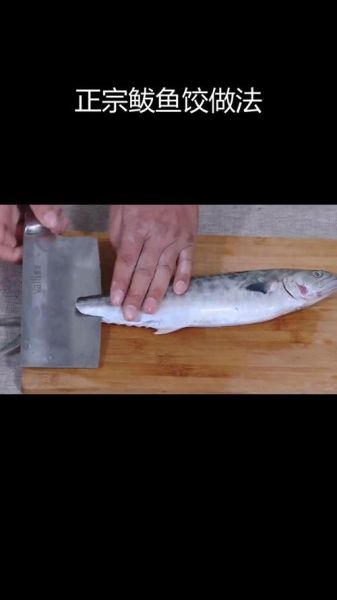 鲅鱼馅饺子怎么调馅好吃_鲅鱼饺子馅去腥增鲜技巧-第2张图片-山城妙识