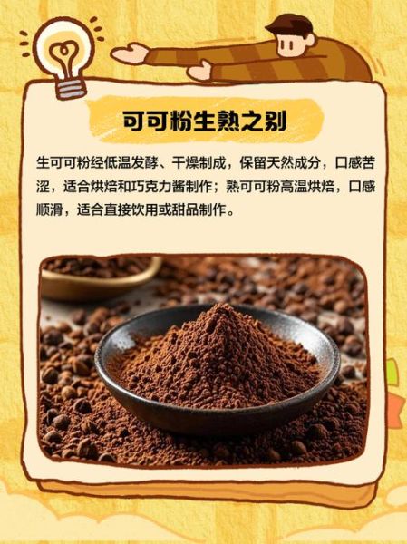 可可粉的功效与作用_可可粉怎么喝才减肥-第1张图片-山城妙识