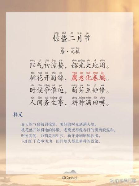 惊蛰节气诗句有哪些_惊蛰诗句里的农耕智慧-第1张图片-山城妙识 惊蛰节气诗句有哪些_惊蛰诗句里的农耕智慧-第1张图片-山城妙识