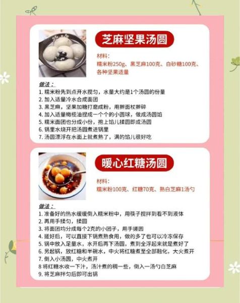 元宵怎么做_元宵的做法20字-第3张图片-山城妙识