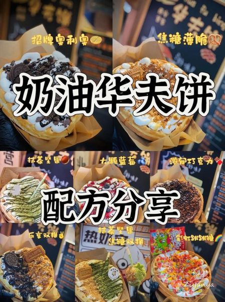 华夫饼粉和面粉区别_哪个更适合做华夫饼-第3张图片-山城妙识