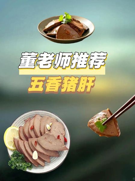 五香猪肝怎么做_五香猪肝焯水几分钟-第3张图片-山城妙识