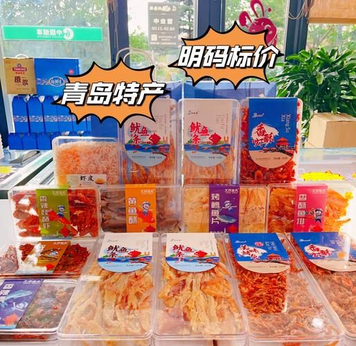 青岛土特产有哪些_青岛特产送人必买清单-第3张图片-山城妙识