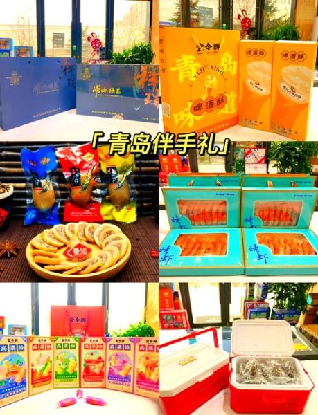 青岛土特产有哪些_青岛特产送人必买清单-第1张图片-山城妙识