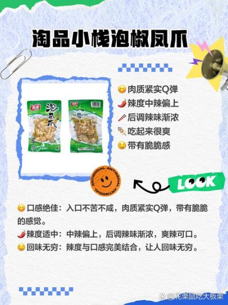 泡椒凤爪哪个牌子安全_泡椒凤爪安全品牌推荐-第2张图片-山城妙识 泡椒凤爪哪个牌子安全_泡椒凤爪安全品牌推荐-第2张图片-山城妙识