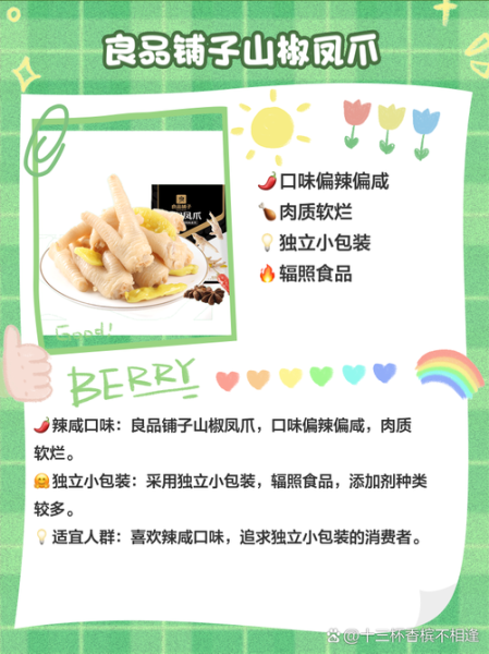 泡椒凤爪哪个牌子安全_泡椒凤爪安全品牌推荐-第3张图片-山城妙识 泡椒凤爪哪个牌子安全_泡椒凤爪安全品牌推荐-第3张图片-山城妙识