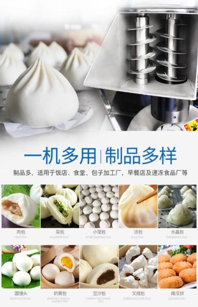 做包子机器全套设备多少钱_包子机价格表-第2张图片-山城妙识