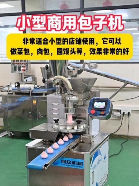 做包子机器全套设备多少钱_包子机价格表-第3张图片-山城妙识