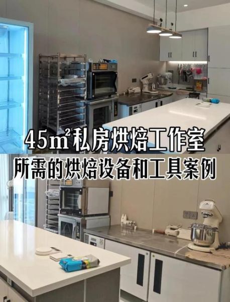 烘焙工作室如何选址_烘焙工作室需要哪些设备-第2张图片-山城妙识
