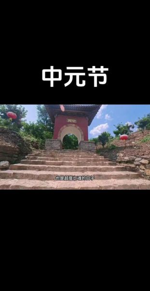 中元节晚上12点真的有鬼吗_科学解释与民俗真相-第2张图片-山城妙识
