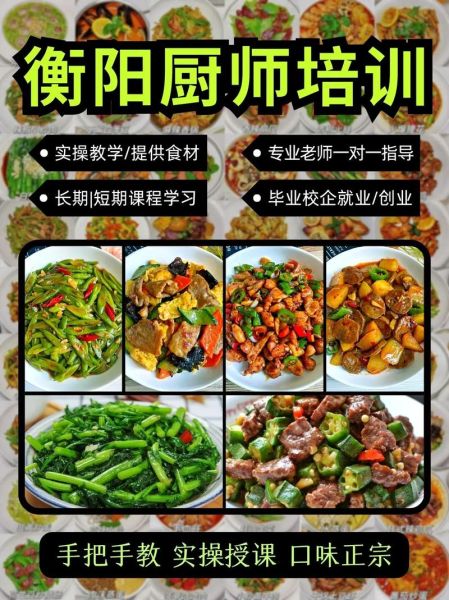 哪里有家庭厨艺培训班_零基础怎么选-第2张图片-山城妙识