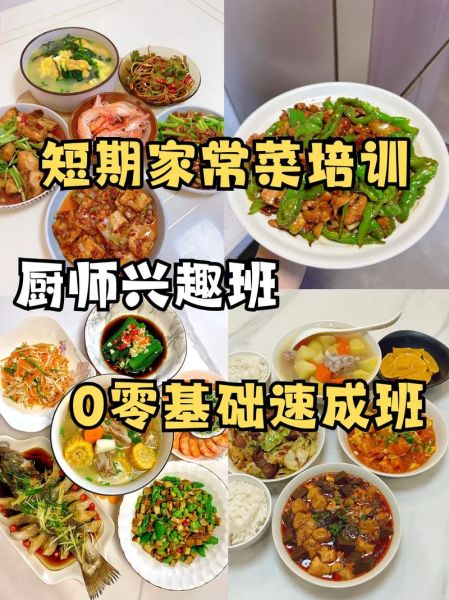 哪里有家庭厨艺培训班_零基础怎么选-第1张图片-山城妙识