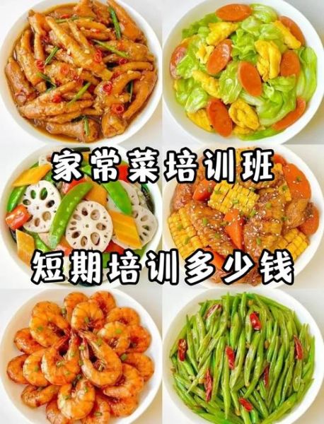 哪里有家庭厨艺培训班_零基础怎么选-第3张图片-山城妙识