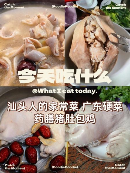 广东猪肚包鸡正宗做法_猪肚包鸡怎么做好吃-第3张图片-山城妙识