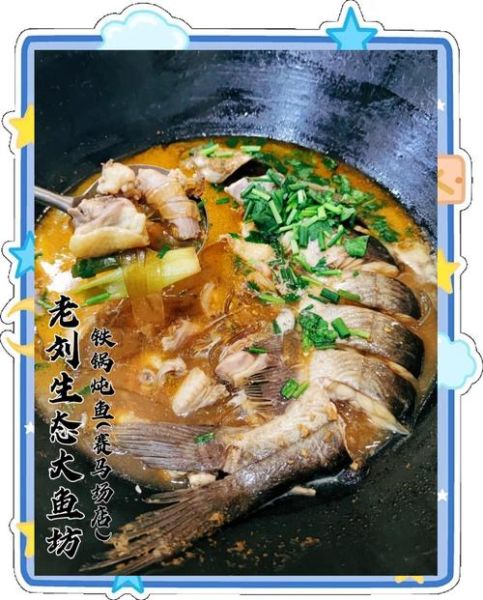 铁锅炖鱼怎么做_铁锅炖鱼的家常做法-第3张图片-山城妙识