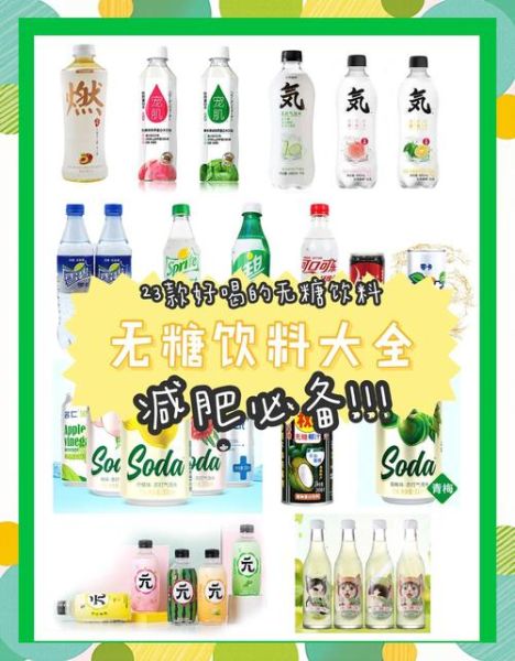 减肥饮料排行榜_哪款效果最好-第2张图片-山城妙识 减肥饮料排行榜_哪款效果最好-第2张图片-山城妙识