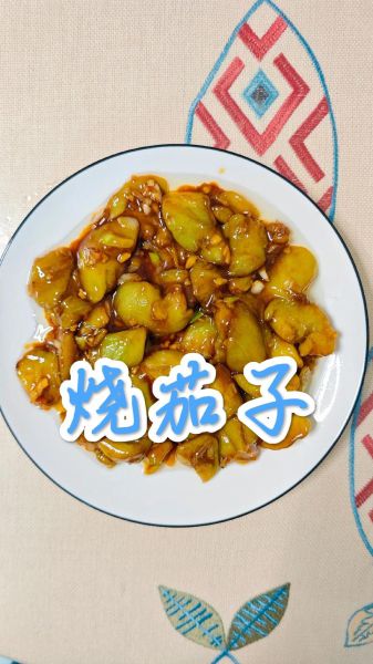 家常红烧茄子怎么做_红烧茄子最简单的做法-第2张图片-山城妙识