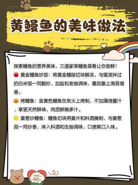 黄鳗鱼怎么做好吃_黄鳗鱼的家常做法-第1张图片-山城妙识