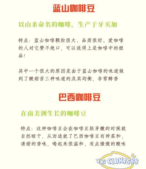 咖啡豆种类有哪些_不同口味特点是什么-第3张图片-山城妙识