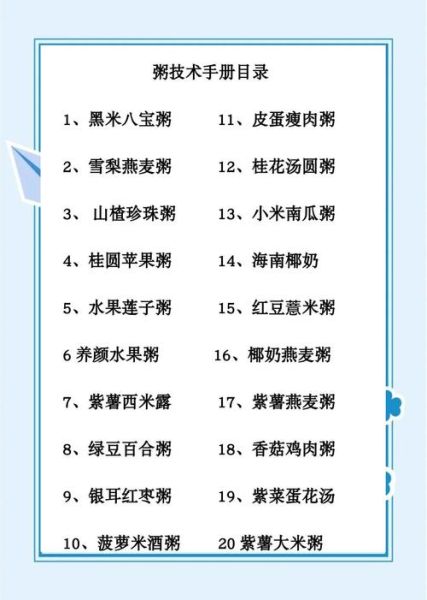 粥店怎么熬出几十种粥_粥店几十种粥配方-第3张图片-山城妙识 粥店怎么熬出几十种粥_粥店几十种粥配方-第3张图片-山城妙识