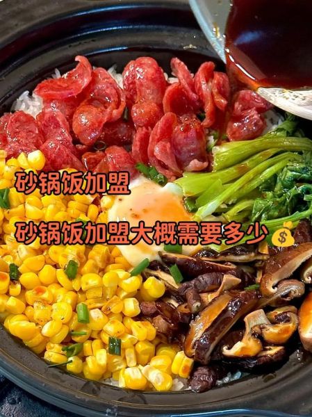 砂锅饭加盟哪个好_砂锅饭加盟品牌怎么选-第2张图片-山城妙识 砂锅饭加盟哪个好_砂锅饭加盟品牌怎么选-第2张图片-山城妙识