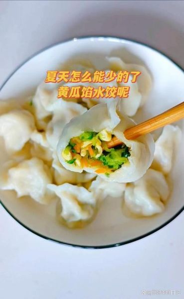 黄瓜水饺馅怎么调好吃_黄瓜馅饺子不杀水的秘诀-第1张图片-山城妙识 黄瓜水饺馅怎么调好吃_黄瓜馅饺子不杀水的秘诀-第1张图片-山城妙识