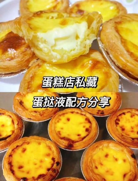 炼乳蛋挞液怎么做_炼乳蛋挞液比例是多少-第1张图片-山城妙识