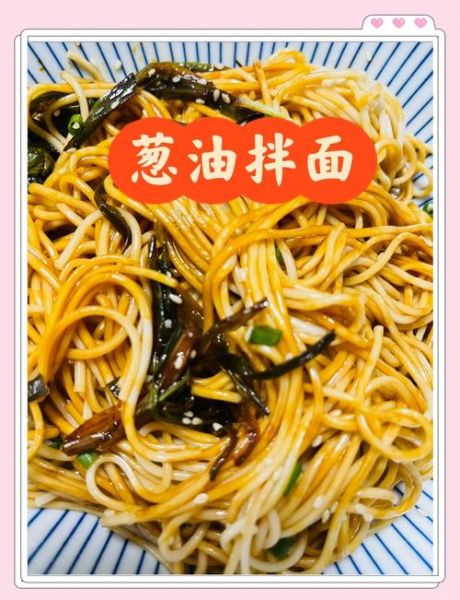 葱油拌面的葱油怎么熬好吃_熬葱油用什么油最香-第2张图片-山城妙识
