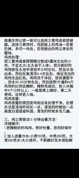 重庆鸡公煲配料有哪些_正宗做法揭秘-第2张图片-山城妙识