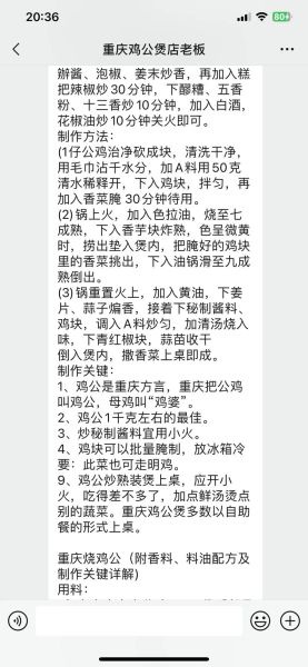 重庆鸡公煲配料有哪些_正宗做法揭秘-第1张图片-山城妙识