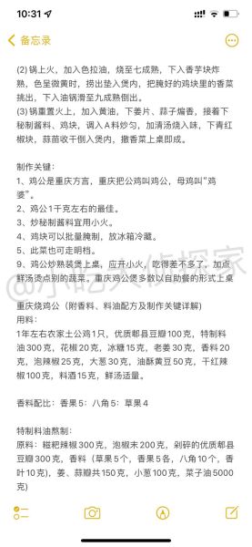 重庆鸡公煲配料有哪些_正宗做法揭秘-第3张图片-山城妙识