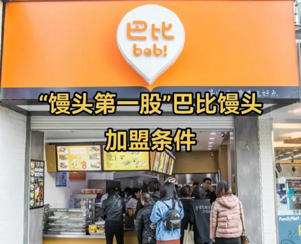 馒头加盟店10大品牌哪家好_加盟费用多少钱-第3张图片-山城妙识
