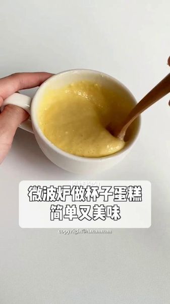 在家用微波炉做蛋糕_需要哪些材料-第1张图片-山城妙识