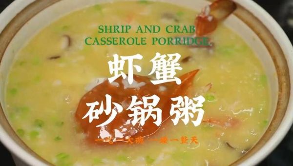 虾蟹粥怎么煮_虾蟹粥的做法大全-第3张图片-山城妙识