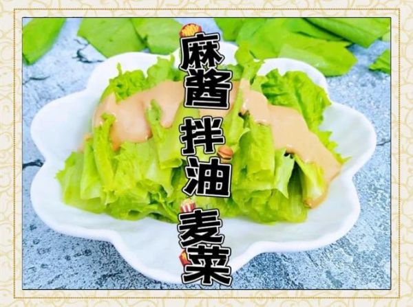 芝麻酱拌油麦菜怎么做_芝麻酱拌油麦菜热量高吗-第2张图片-山城妙识 芝麻酱拌油麦菜怎么做_芝麻酱拌油麦菜热量高吗-第2张图片-山城妙识