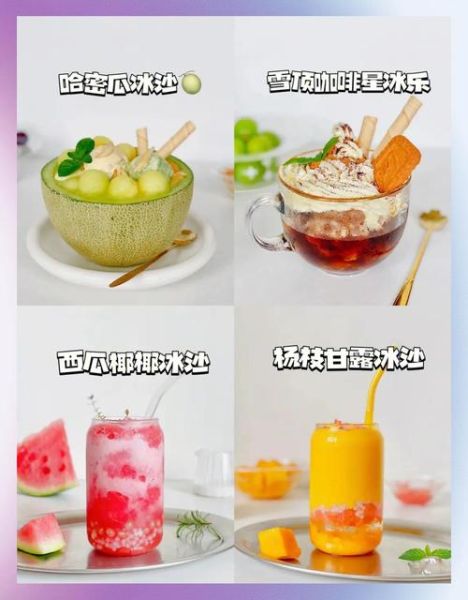 沙冰的做法_怎么做沙冰才细腻-第3张图片-山城妙识