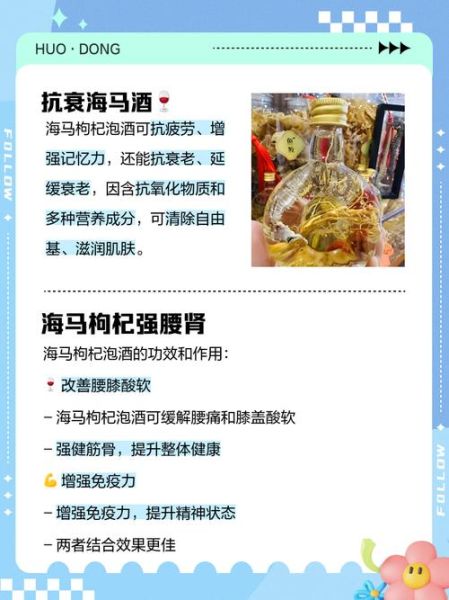海马泡酒配方大全_海马泡酒的功效与禁忌-第3张图片-山城妙识 海马泡酒配方大全_海马泡酒的功效与禁忌-第3张图片-山城妙识