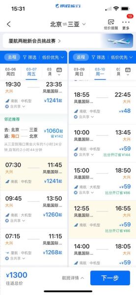 北京到三亚机票多少钱_三亚旅游什么时候最便宜-第2张图片-山城妙识