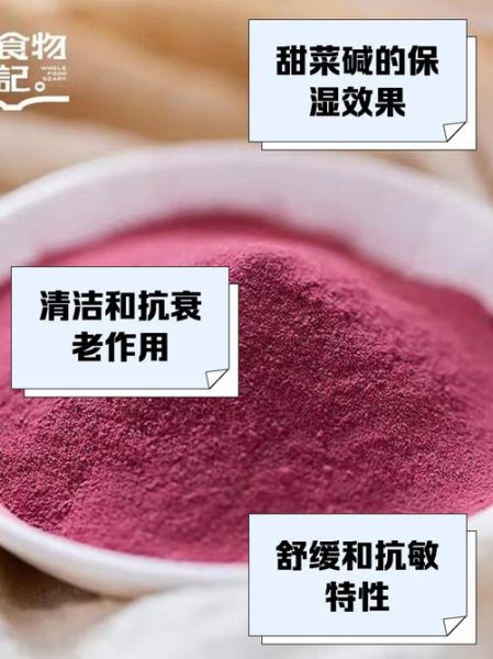 甜菜碱对皮肤的作用_甜菜碱可以天天用吗-第1张图片-山城妙识 甜菜碱对皮肤的作用_甜菜碱可以天天用吗-第1张图片-山城妙识