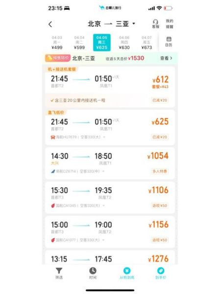 北京到三亚机票多少钱_三亚旅游什么时候最便宜-第1张图片-山城妙识