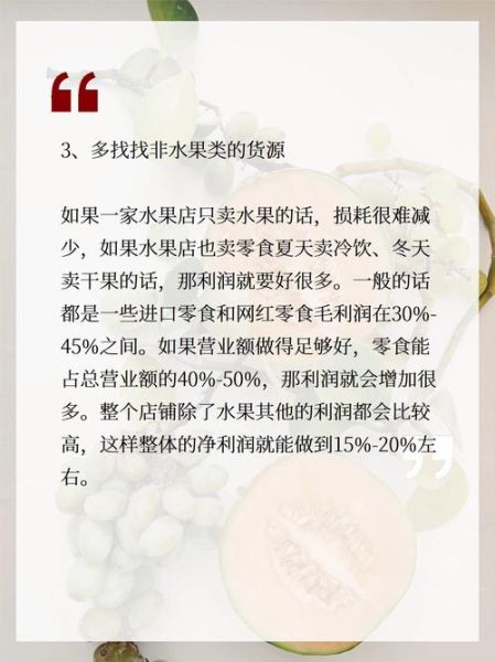 水果店一天卖3000能赚多少_利润怎么算-第3张图片-山城妙识