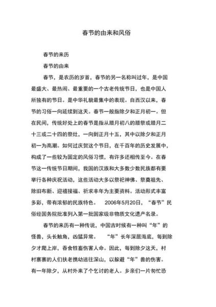 春节的由来和风俗有哪些_春节的来历与习俗是什么-第2张图片-山城妙识